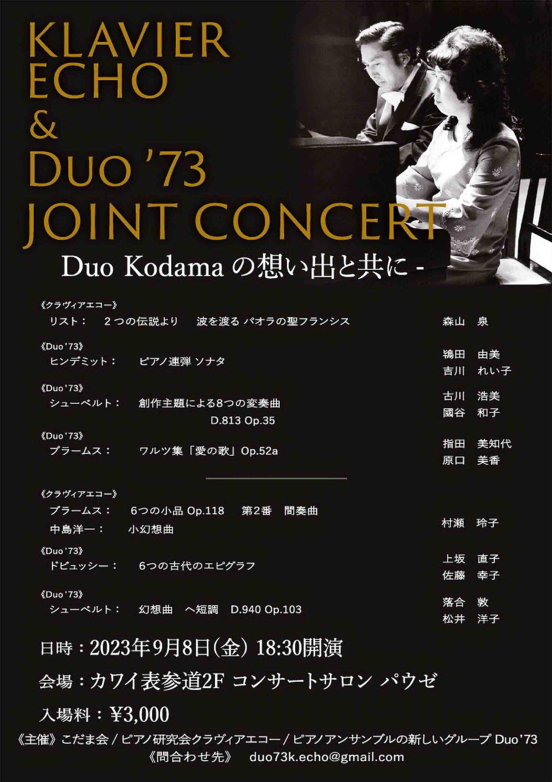KLAVIER ECHO & DUO’73 JOINT CONCERT（2023/9/8・表参道）開催